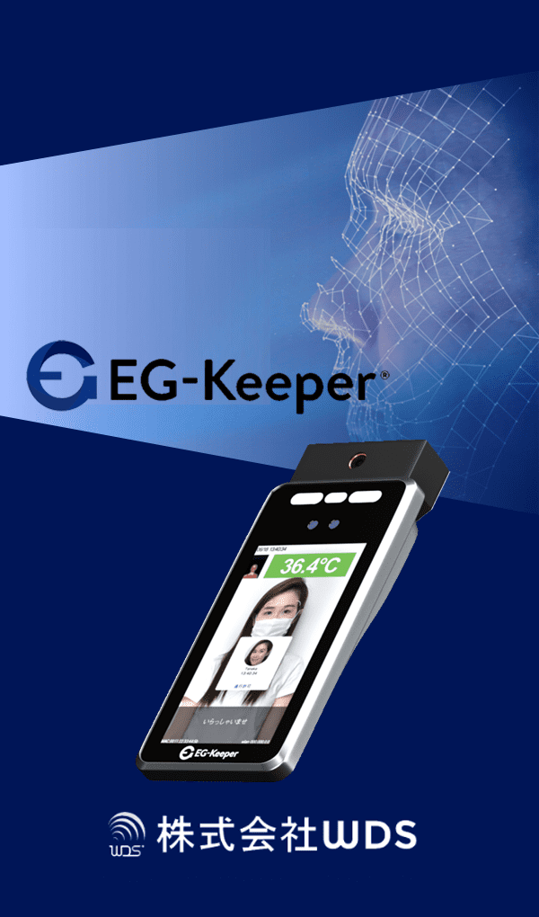 EG-Keeper ユーザーページ | WDS for AI & IoT | エッジAIカメラと無線の融合機器メーカー
